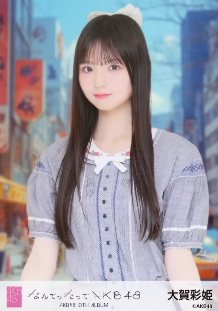駿河屋 - 大賀彩姫/CD「なんてったってAKB48」(Official Shop盤)封入特典生写真（女性生写真）