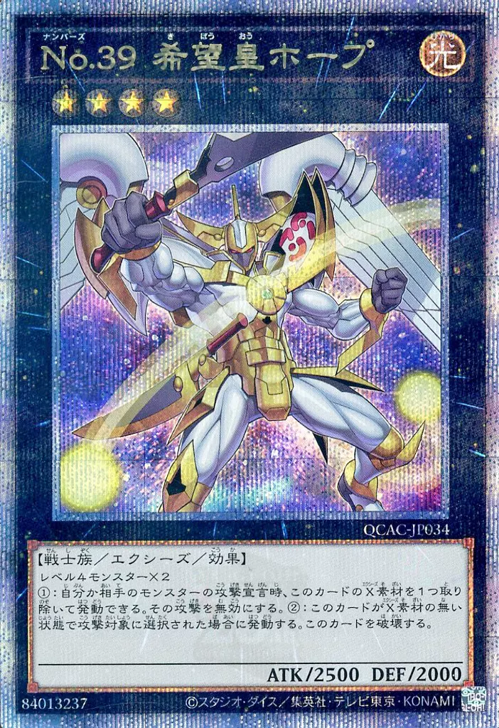駿河屋 - QCAC-JP034[QCSE]：No.39 希望皇ホープ(イラスト違い：A)（QUARTER CENTURY ART COLLECTION）