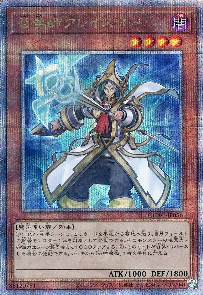 駿河屋 - QCAC-JP056[QCSE]：召喚師アレイスター(イラスト違い)（QUARTER CENTURY ART COLLECTION）