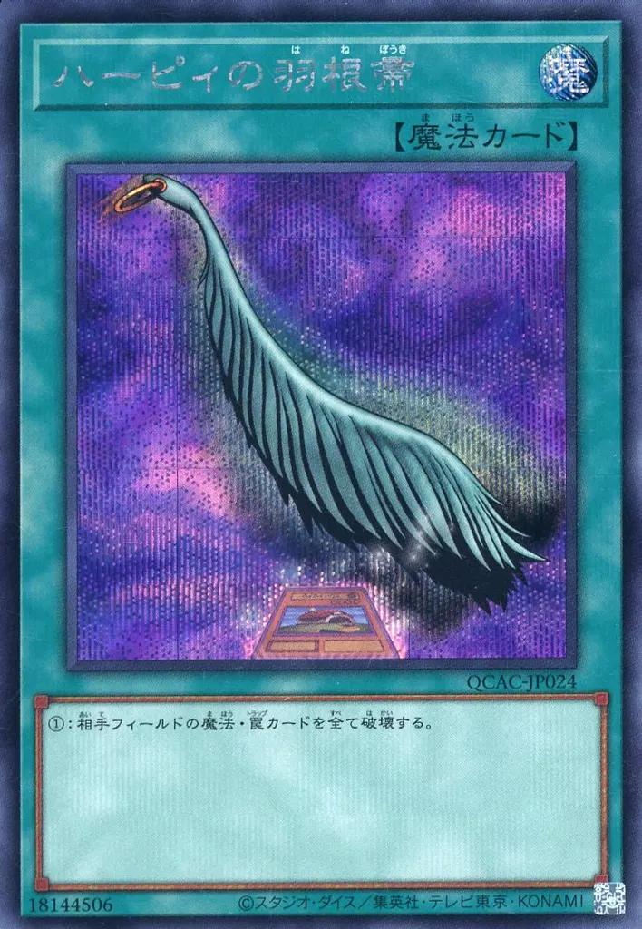 駿河屋 - QCAC-JP024[SE]：ハーピィの羽根帚(イラスト違い)（QUARTER CENTURY ART COLLECTION）