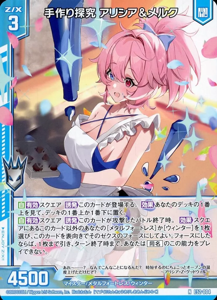 駿河屋 - E52-004[N]：手作り探究 アリシア＆メルク（Z/X）