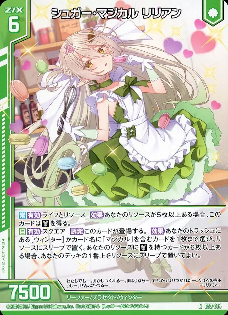 駿河屋 - E52-014[N]：シュガー・マジカル リリアン（Z/X）