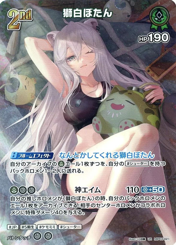 駿河屋 - hBP03-021[UR]：獅白ぼたん（hololive OFFICIAL CARD GAME）