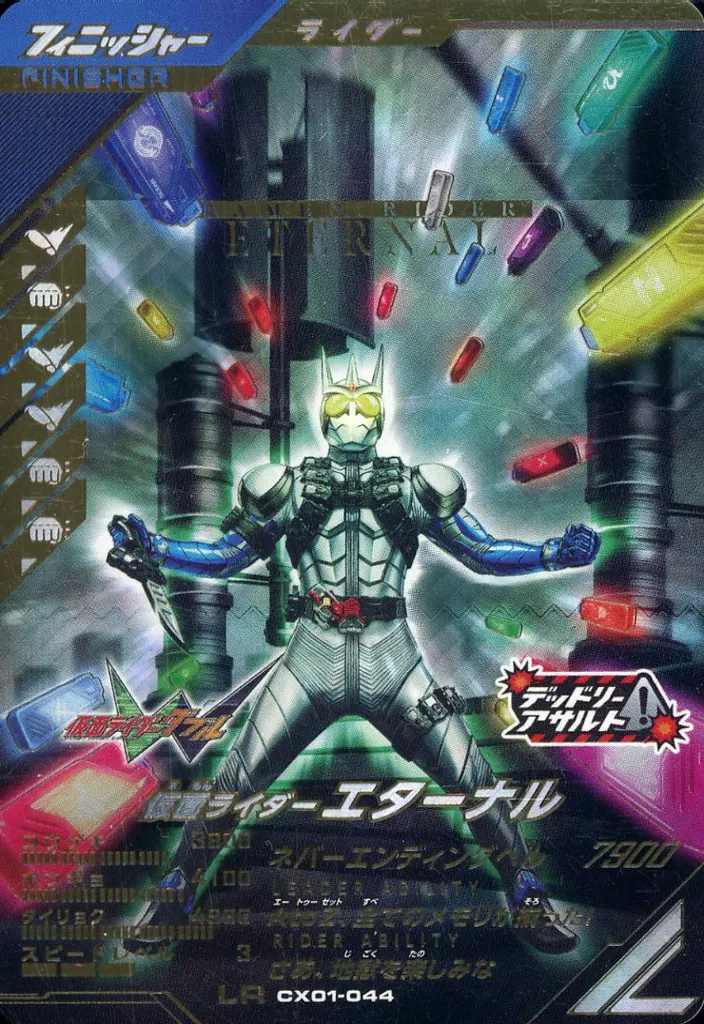 駿河屋 - CX01-044[LR]：仮面ライダーエターナル（ガンバライジング）