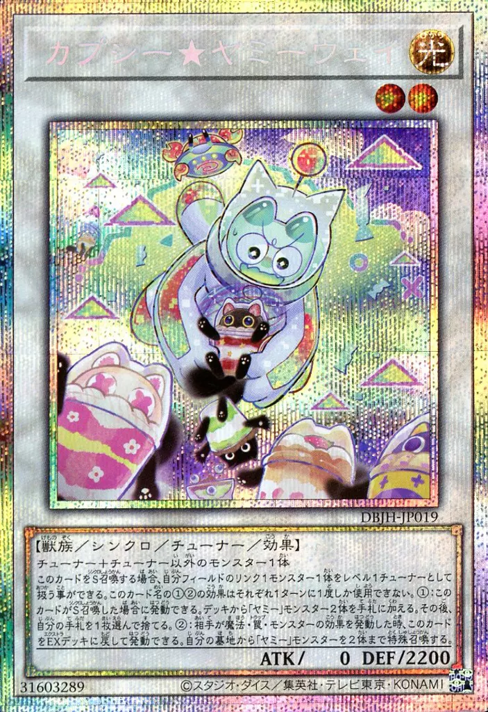 駿河屋 - DBJH-JP019[PSE]：カプシー★ヤミーウェイ（デッキビルドパック ジャスティス・ハンターズ）