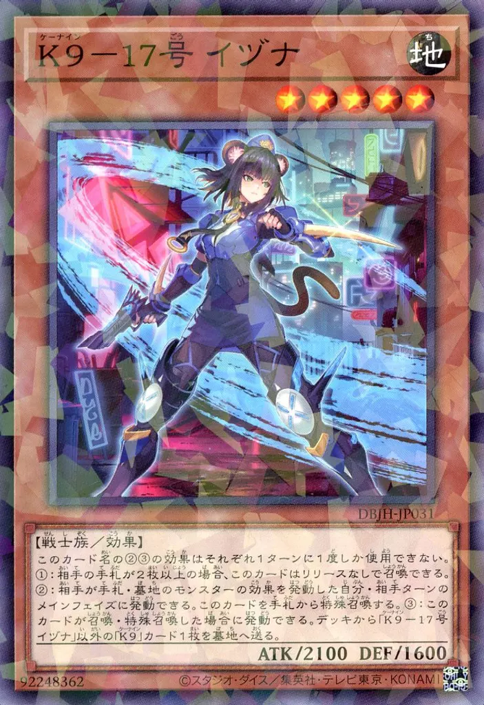 駿河屋 - DBJH-JP031[NP]：K9-17号 イヅナ（デッキビルドパック ジャスティス・ハンターズ）