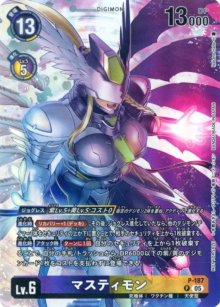 駿河屋 - P-187[P]：マスティモン（デジモンカードゲーム）