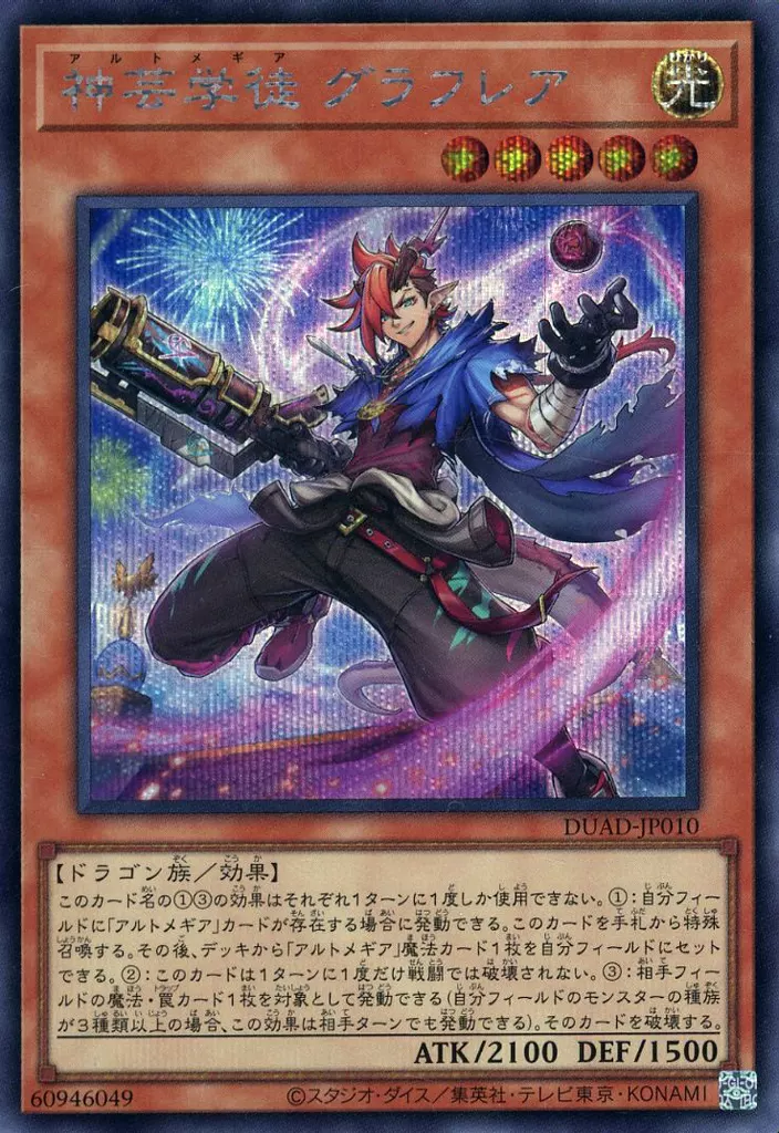 駿河屋 - DUAD-JP010[SE]：神芸学徒 グラフレア（デュエリスト・アドバンス）