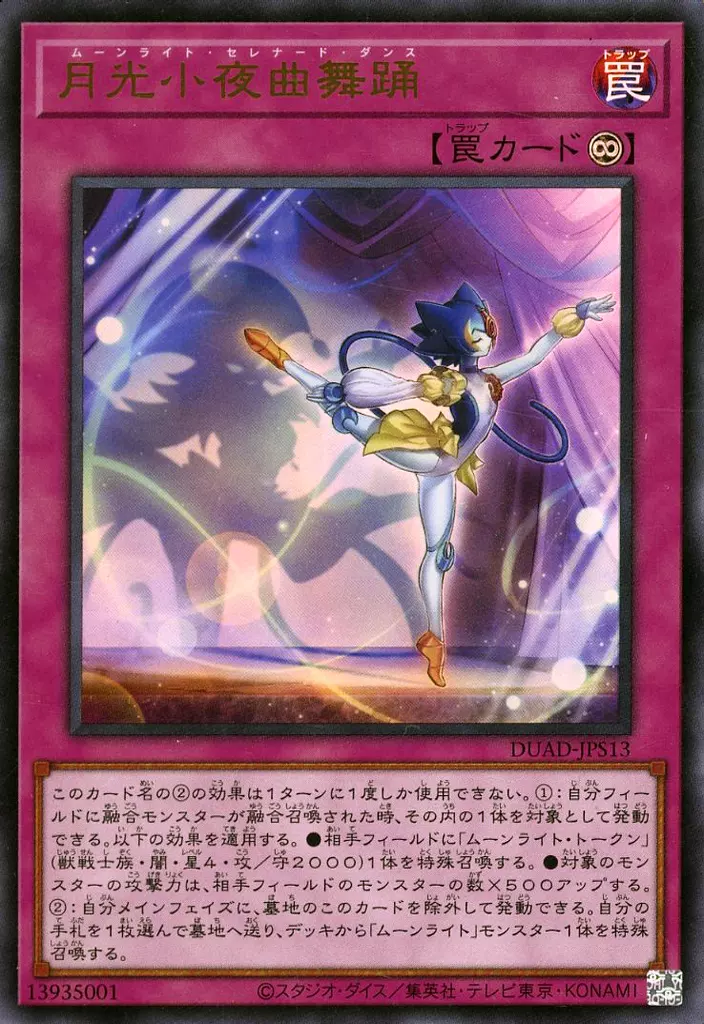 駿河屋 - DUAD-JPS13[UR]：月光小夜曲舞踊（デュエリスト・アドバンス）
