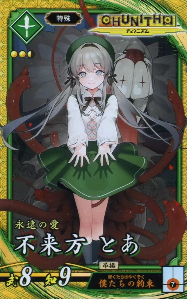 駿河屋 - EX134[SR]：不来方 とあ（英傑大戦）