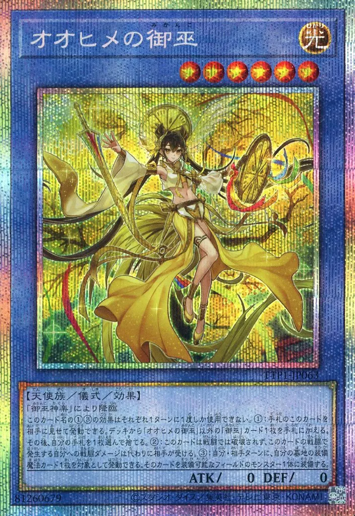 駿河屋 - TTP1-JP063[PSE]：オオヒメの御巫（TACTICAL-TRY PACK -黒魔導・HERO・御巫-）