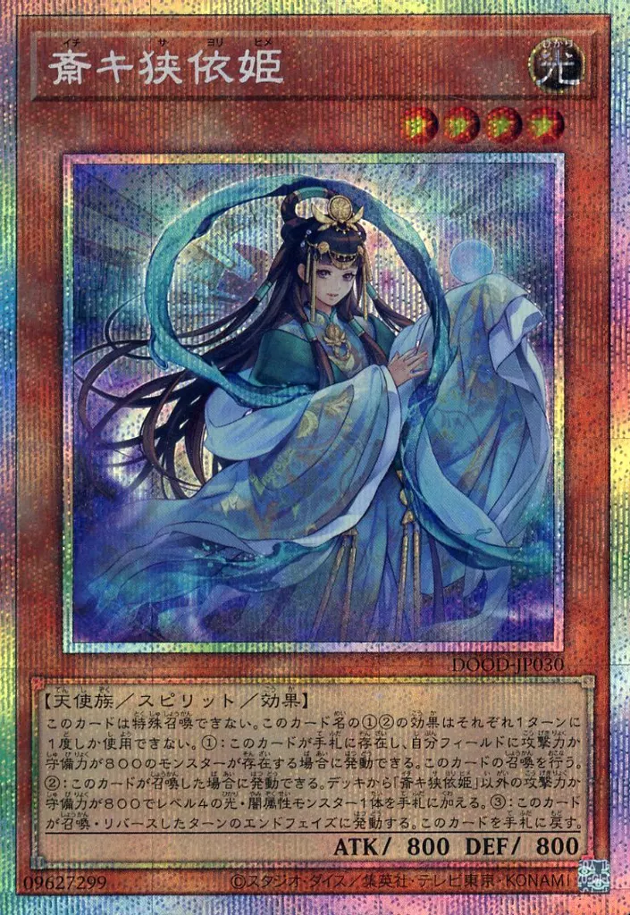 駿河屋 - DOOD-JP030[PSE]：斎キ狭依姫（ドゥーム・オブ・ディメンションズ）