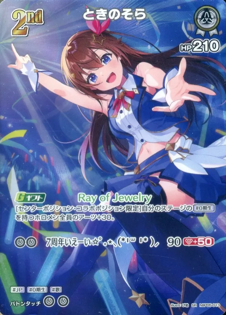 駿河屋 - hBP05-013[SR]：ときのそら（hololive OFFICIAL CARD GAME）