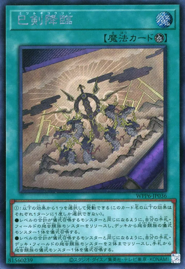 駿河屋 - WPP6-JP036[SE]：巳剣降臨（プレミアムパック6）