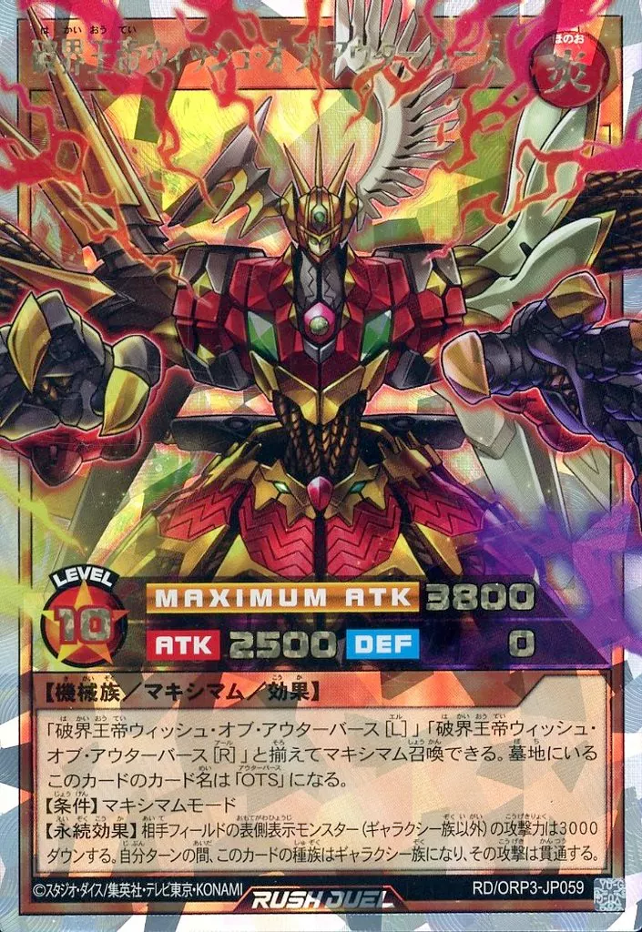 駿河屋 - RD/ORP3-JP059[ORR]：破界王帝ウィッシュ・オブ・アウターバース（遊戯王ラッシュデュエル）