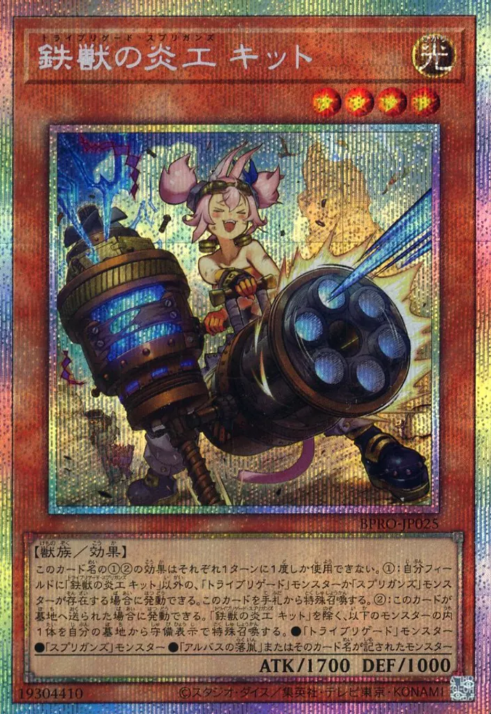 駿河屋 - BPRO-JP025[PSE]：鉄獣の炎工 キット（遊戯王）