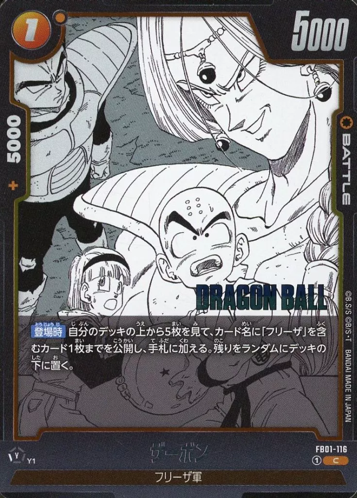 駿河屋 - FB01-116[C]：ザーボン（ドラゴンボールスーパーカードゲーム）