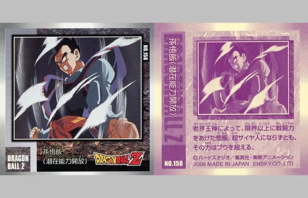 駿河屋 - NO.158[ノーマルシール]：孫悟飯(潜在能力開放)（コレクションシール）