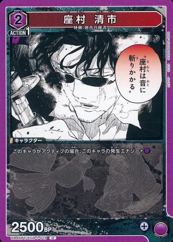 駿河屋 - UA46BT/KGR-1-019[U]：座村 清市（ユニオンアリーナ）