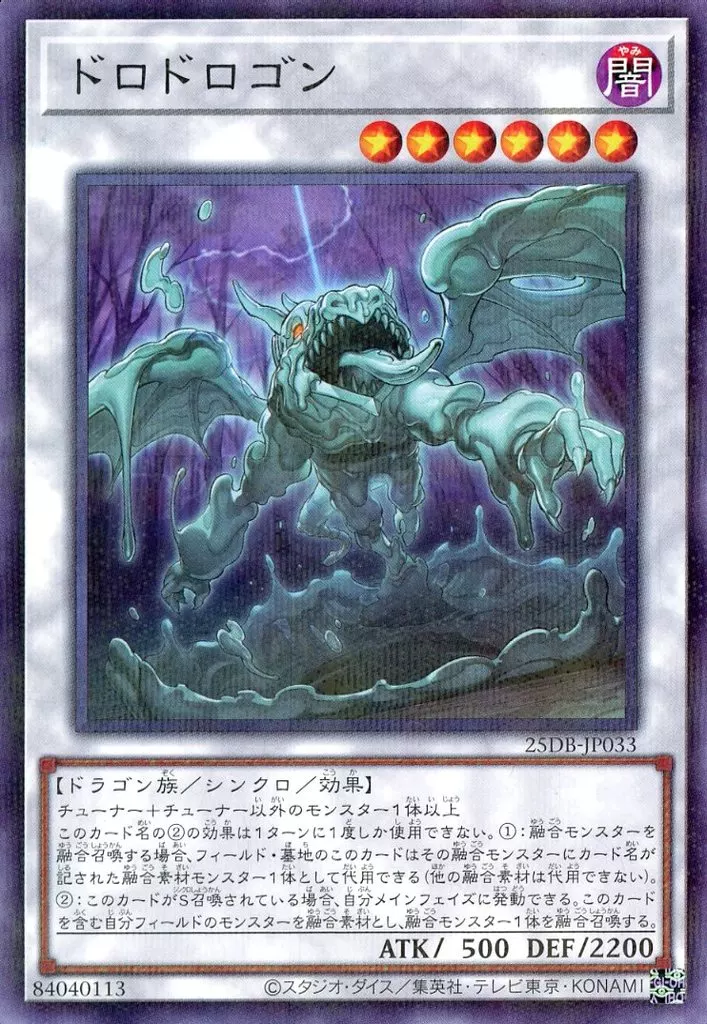 駿河屋 - 25DB-JP033[NP]：ドロドロゴン（遊戯王）