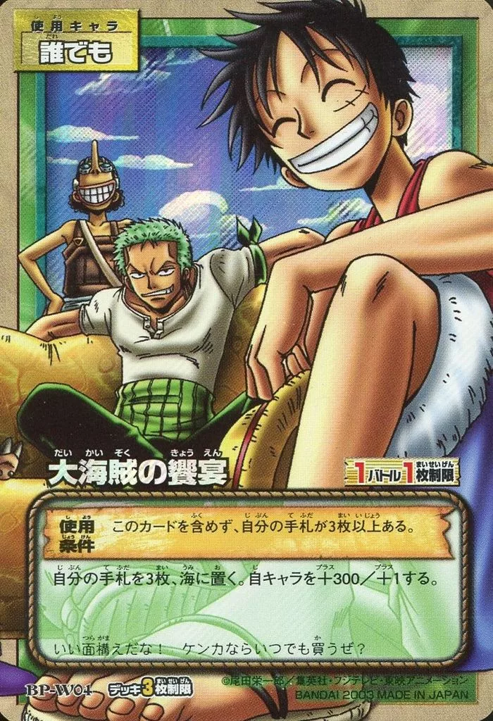 駿河屋 - BP-W04[スーパーレア]：大海賊の饗宴（アニメ・ゲーム）
