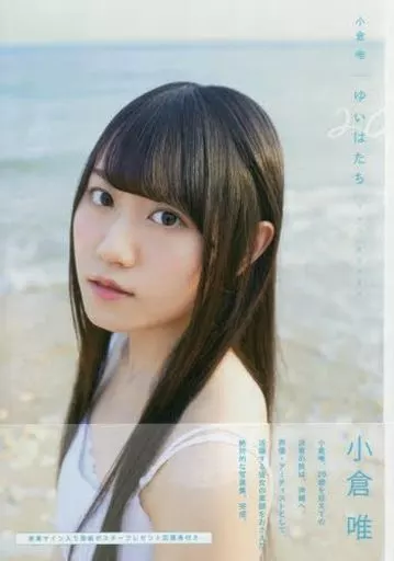 女性アイドル写真集 小倉唯写真集「ゆいはたち」 - Suruga-ya 駿河屋 代購 - Lighted.hk