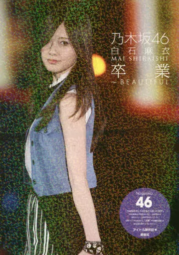 女性アイドル写真集 乃木坂46 白石麻衣 卒業～BEAUTIFUL - Suruga-ya 駿河屋 代購 - Lighted.hk