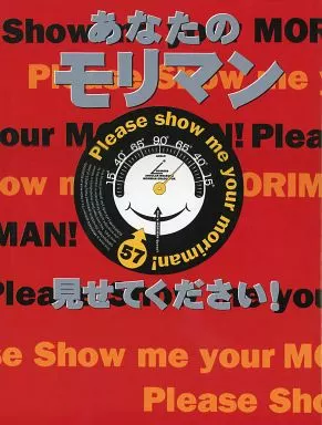 駿河屋 -【アダルト】 あなたのモリマン見せてください! Please show me your moriman（女性写真集）