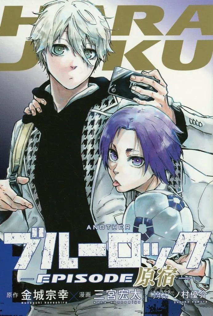 駿河屋 - ブルーロック－EPISODE 原宿- 劇場版入場者特典第1弾 原作者描き下ろし漫画小冊子 / 三宮宏太（限定版コミック）