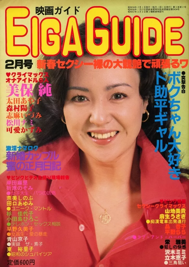 駿河屋 -【アダルト】 切取あり)付録付)Eiga Guide 1983年2月号 映画ガイド（その他）
