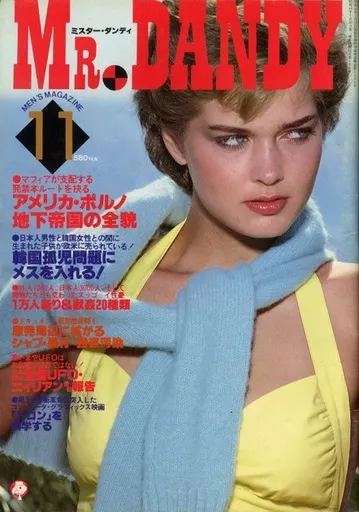 駿河屋 -【アダルト】 付録付)MR.DANDY 1982年11月号 ミスターダンディ（海外エロ系）