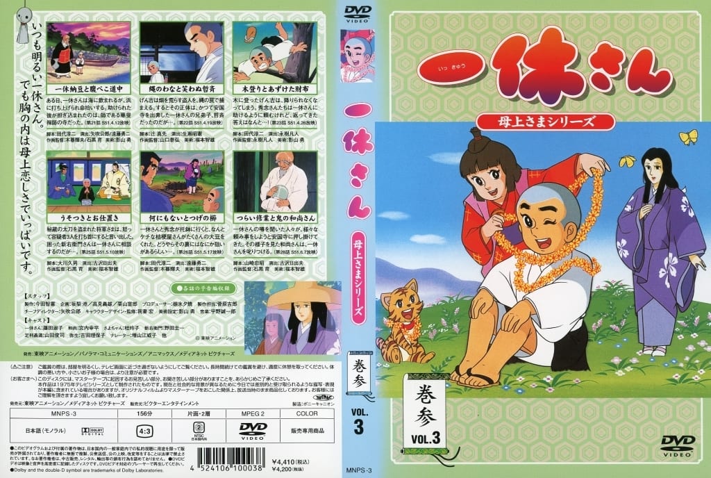 Anime DVD Ikkyu-san ~ Mother's Series ~ 3 | Video software | Suruga-ya.com
