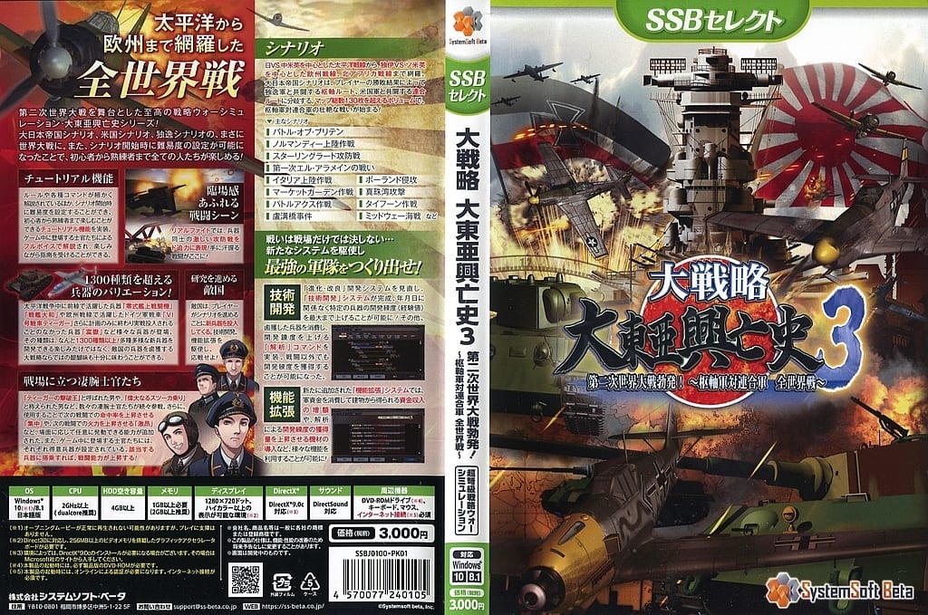 Grand Strategy Daito Yakoshi 3 [SSB Select] | PC | Suruga-ya.com