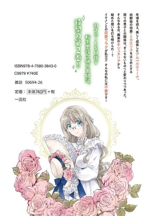 When I reincarnate, I became a NEET because I was a villain. (2) / Kotoya 0 SAMCO Mix | Book ...