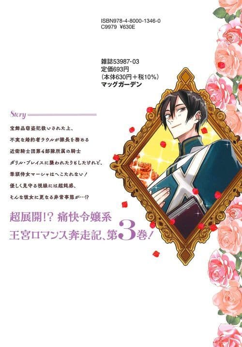 Because I was betrayed, I changed my job to a maid with the queen! (3) / Katsumi Aoyama Mag ...