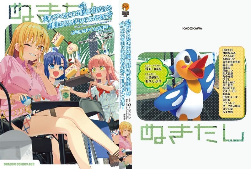 B6 Comics What should I do with a Micromastia living in an island like Nukegame? Comic Anthology ...