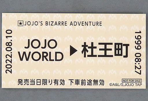 Morio-cho sightseeing tour participation set "JOJO'S BIZARRE ADVENTURE ...
