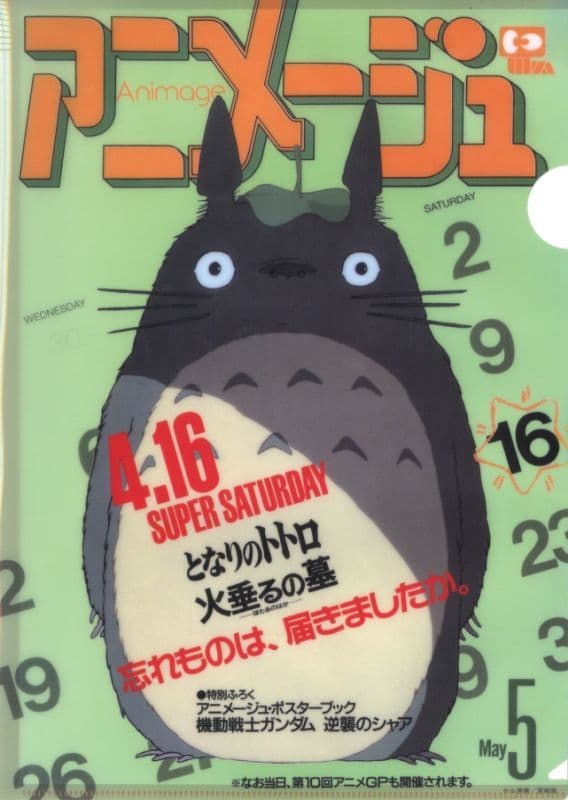 Totoro SYSTEM DATE NOTES / A4 clear file set "My Neighbor TOTORO ...