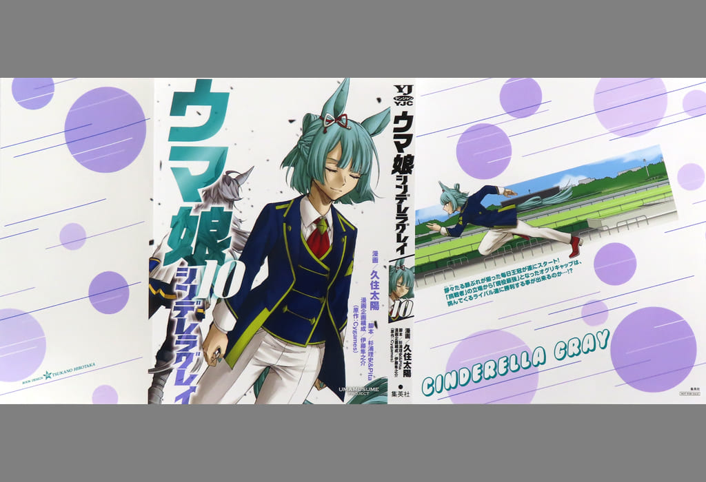 Fujimasa March Replacement Cover (Vol. 10) "Uma Musume Cinderella Gray ...