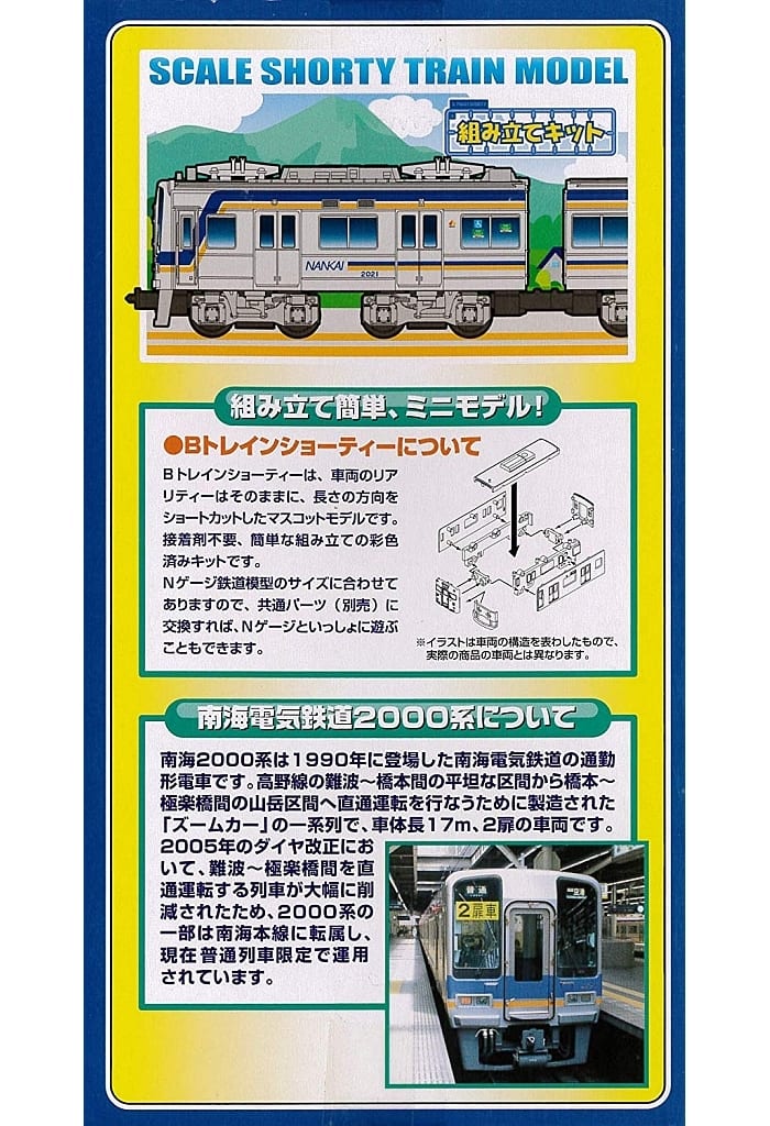 Railway model Nankai Electric Railway Series 2000 (2-car set) 「 B Train Shorty 」 [2250656] | Toy ...