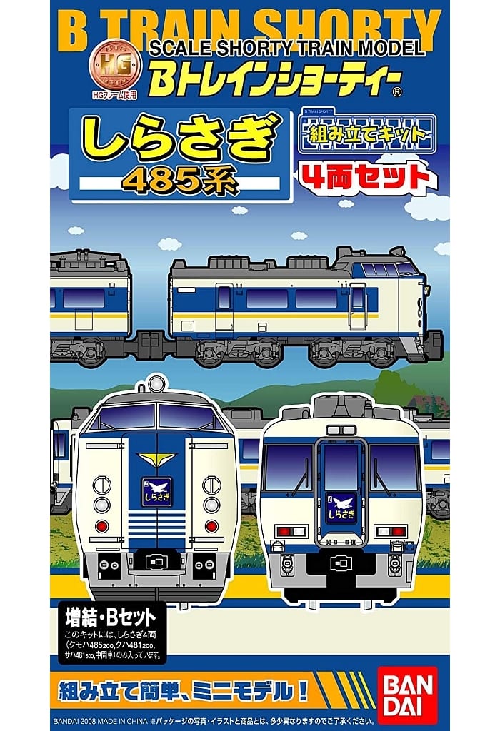 Series 485 Shirasagi Connecting / B Set (4 Sets) 「 B Train Shorty ...