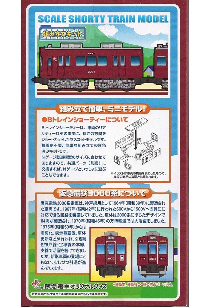 Railway model Hankyu Corporation 3000 series, 2-car set, 「 B Train ...
