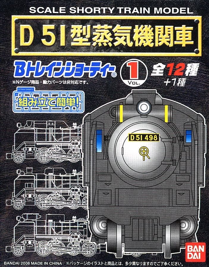D51 498 Standard 「 B Train Shorty 」 | Toy Hobby | Suruga-ya.com