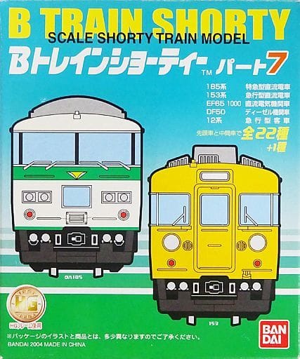 Railway model 185 series EXPRESS185 Saro 185 「 B Train Show Part 7 ...