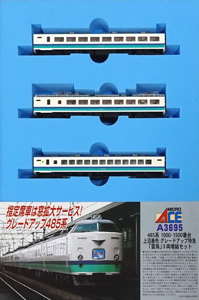 Railway model 1/150 485 Series 1000 / 1500 Series Uwanuma Pink Grade-up Limited Express ...