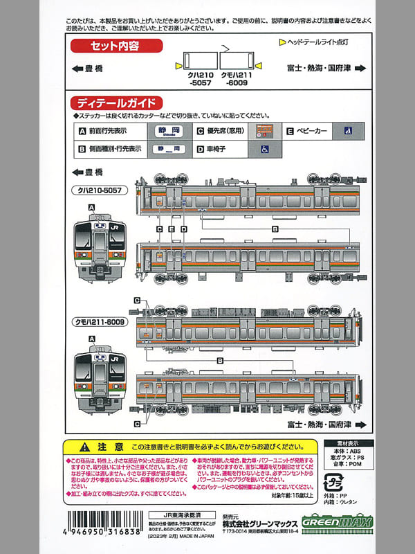Railway model 1/150 JR 211 Series 6000 Series (GG9 organization) Additional 2 car organization ...