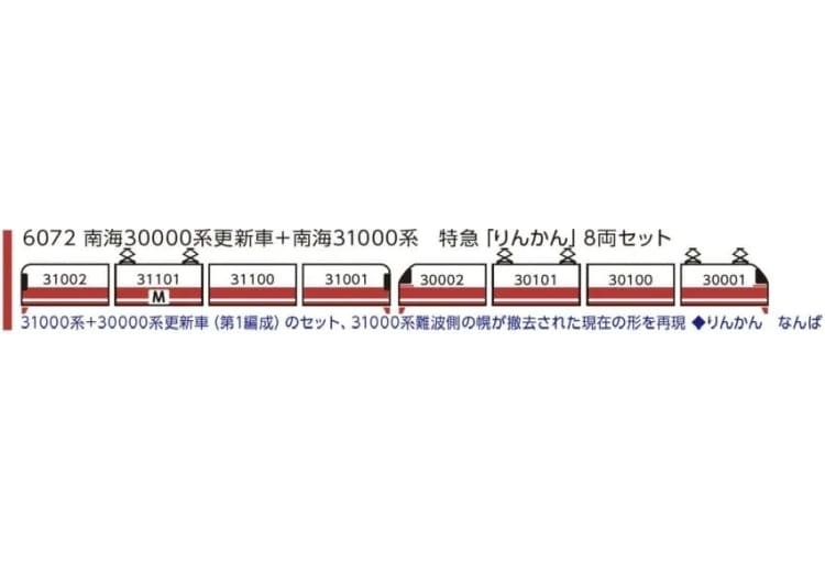 Railway model 1/150 Nankai 30000 Series Renewal Rinkan + 31000 Series Limited Express Train 8 ...