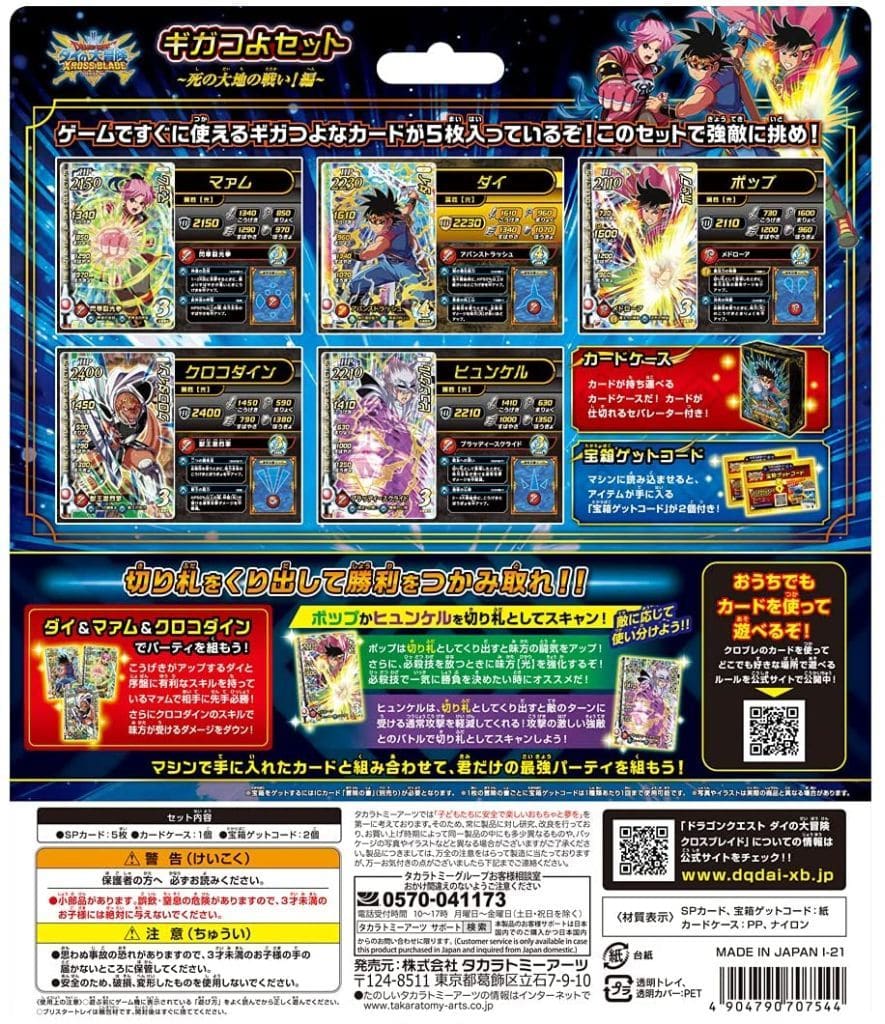 Supply Dragon Quest Dai no Daibōken Cross Blade Giga Tsuyo Set 3 | Toy ...