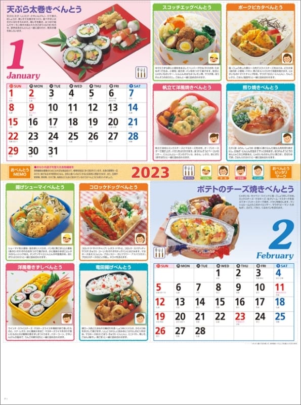 Box lunch 2023 calendar | Goods / Accessories | Suruga-ya.com