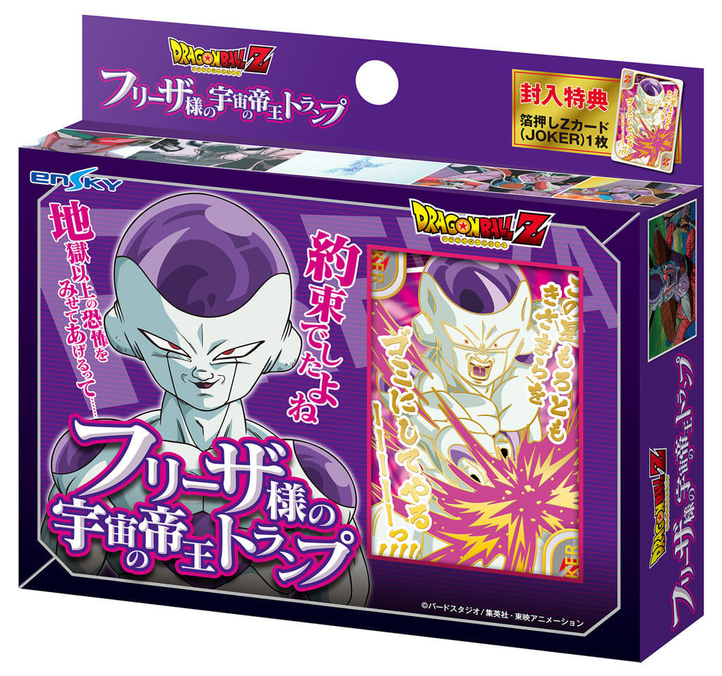 Frieza's Universe King Trump 「 Dragon Ball Z 」 | Toy Hobby | Suruga-ya.com